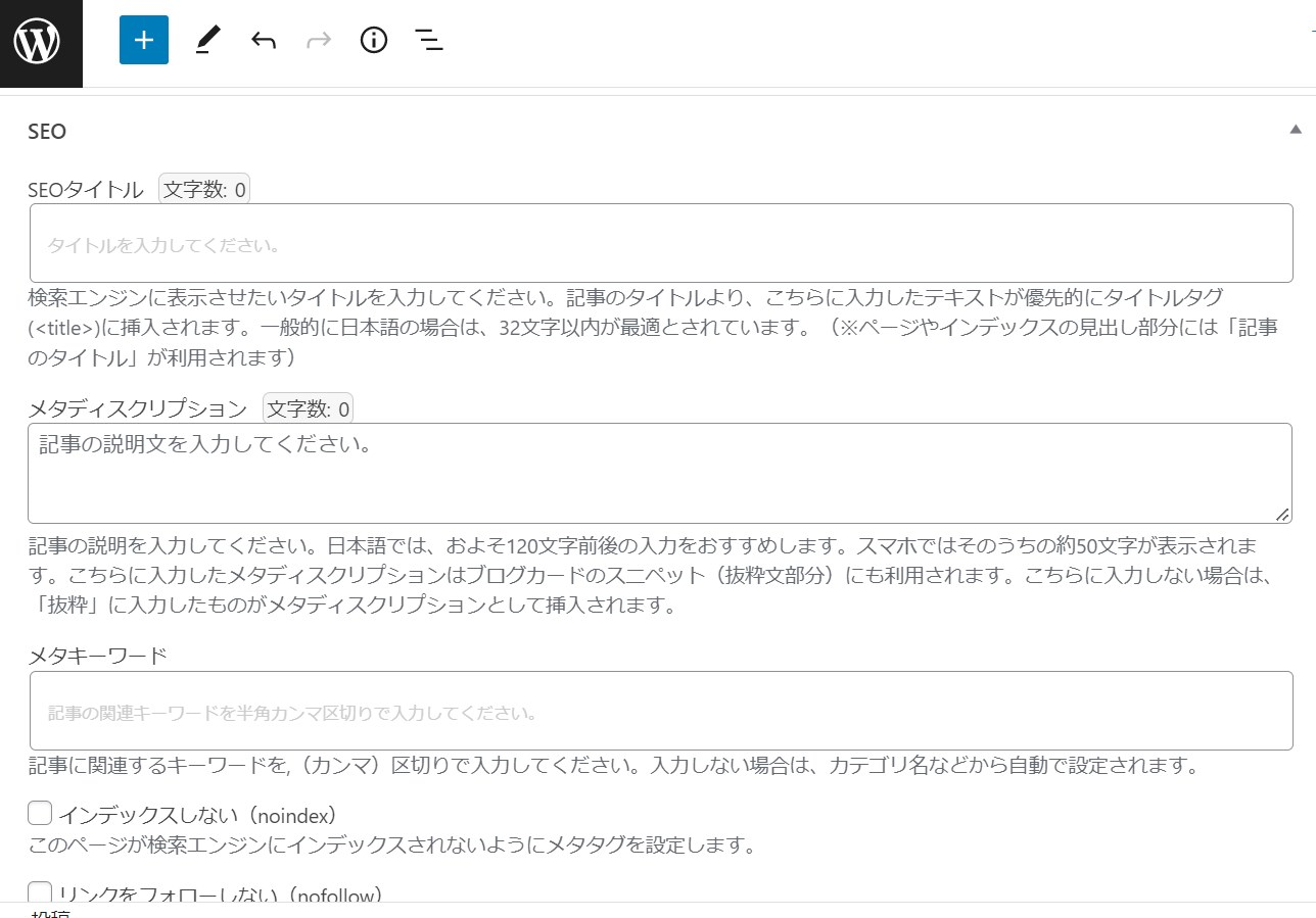ワードプレスのCocoonで記事作成し、下部の「SEO」を埋める | うたかたいつか